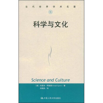 科学与文化 书籍 科学与自然 自然科学总论