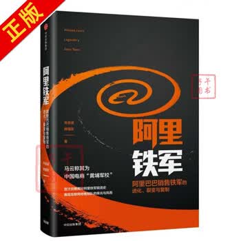 阿里铁军书籍书京东图书正版图书