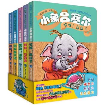 【全5册】快乐成长丛书小象吕塞尔第二辑 儿童图画书读物 幼儿绘本 睡前故事书