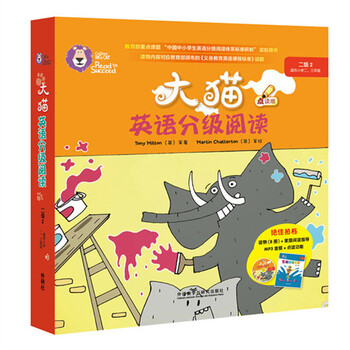 大猫英语分级阅读 二级2(适合小学二、三年级) 读物8册+家庭阅读指导1册+MP3光盘