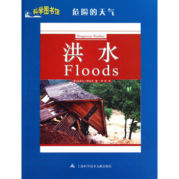 洪水(危险的天气)/科学图书馆