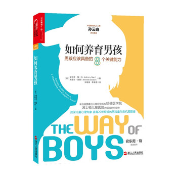 如何养育男孩-男孩应该具备的8个关键能力