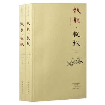 我说说我（套装上下册）