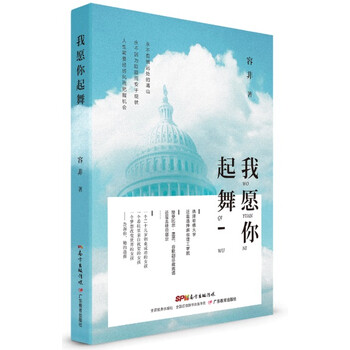 我愿你起舞9787554807408广东教育