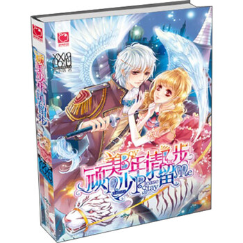 顽美少年请留步9787540235031北京燕山