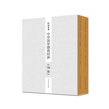 孙晓云书论语(全2册)-中华国学德育经典