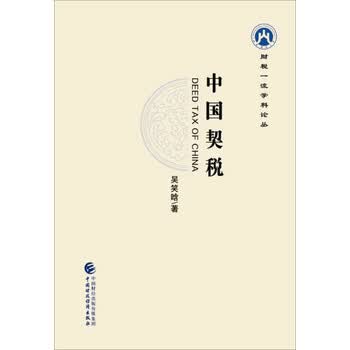 中国契税