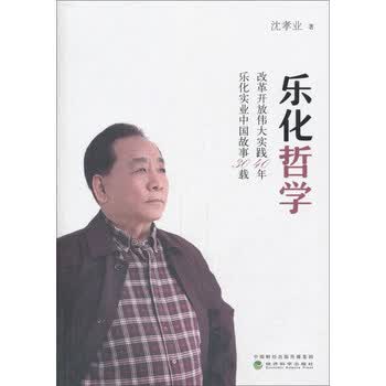 乐化哲学