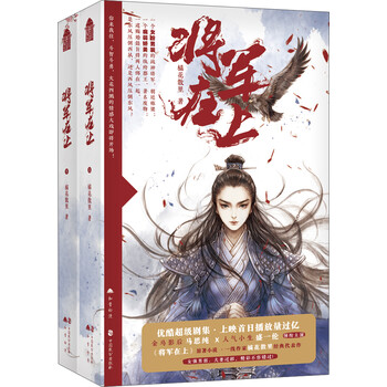 将军在上（套装上下册）