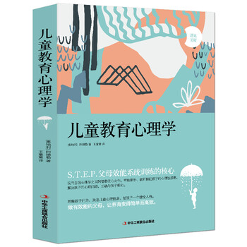 儿童教育心理学 父母阅读如何说孩子才会听 家庭教育亲子育儿家教书籍