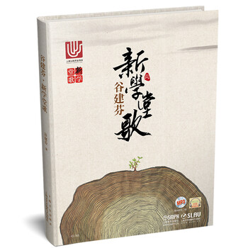 【京联正品】谷建芬·新学堂歌谷建芬9787552314984