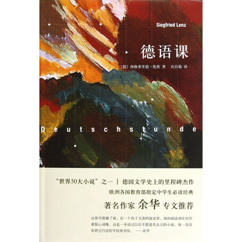 德语课(精)