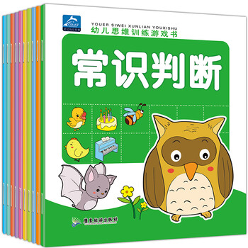 【69选5】幼儿思维训练游戏书10册3-6岁儿童书启蒙认知益智激发逻辑思维书 数学记忆力训练开发书