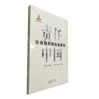 社会组织的社会责任