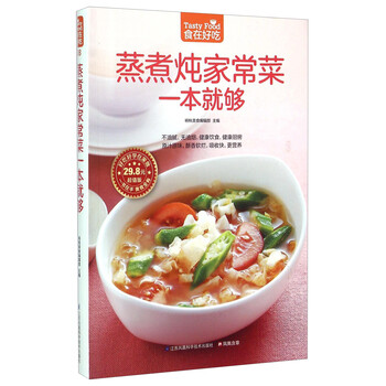 蒸煮炖家常菜一本就够（超值版）
