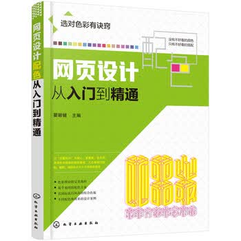 网页设计配色从入门到精通