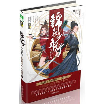 锦衣少年行1