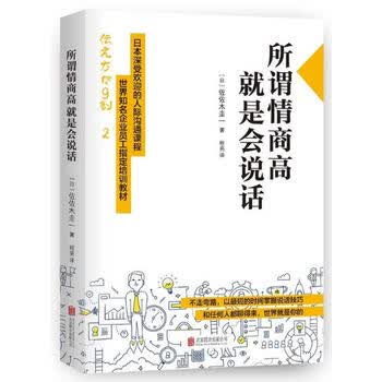 所谓情商高 就是会说话