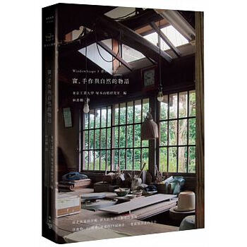 窗, 手作與自然的物語