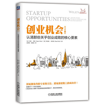   创业机会9787111585657机械工业
