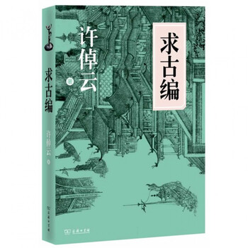 求古编