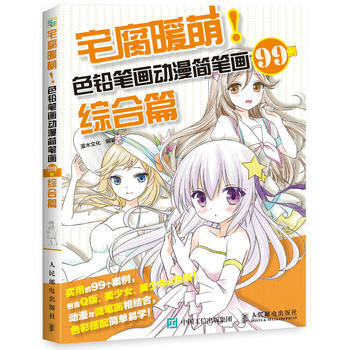 色铅笔画动漫简笔画(综合篇)-宅腐暖萌