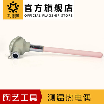 水流星陶艺工具电窑测温热电偶测温热棒温度传感器测温探头温控器
