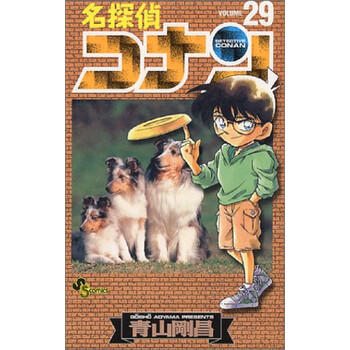 名侦探柯南 29 日文原版 名探偵コナン Volume29 少年サンデーコミックス