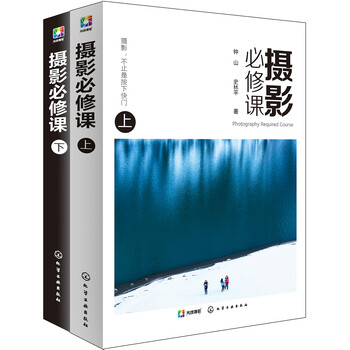 风光摄影课 摄影必修课（套装共2册）