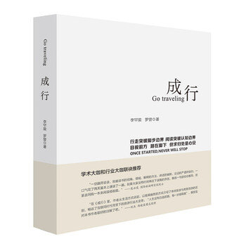 成行