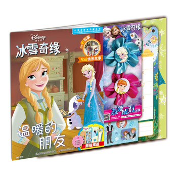 冰雪奇缘2018年第1期 温暖的朋友