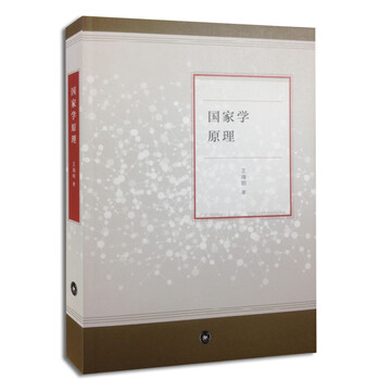 国家学原理