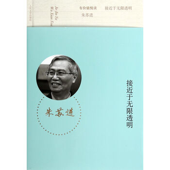 接近于无限透明/有价值悦读