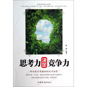 思考力决定竞争力
