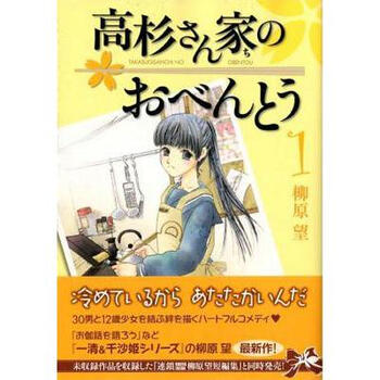 Takasugi-San's Obento, Volume 1