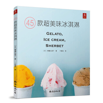 45款超美味冰淇淋