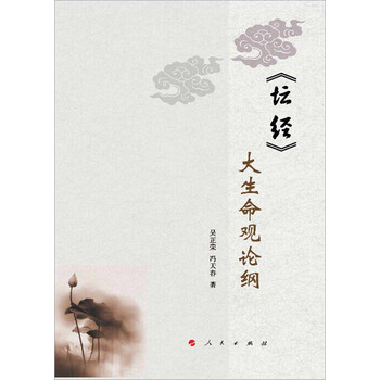 《坛经》大生命观论纲（L）