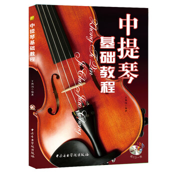 正版 中提琴基础教程（卓）9787810965873