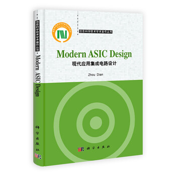 ModerhASICDesign现代应用集成电路设计9787030317667