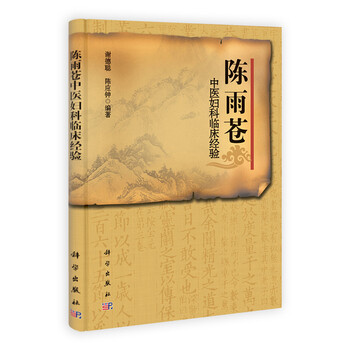 陈雨苍中医妇科临床经验