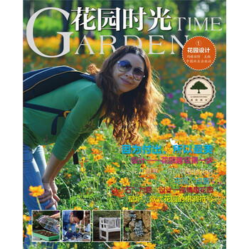 花园时光——花园设计① 家居 书籍