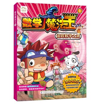 数学魔法王：追踪数学之源