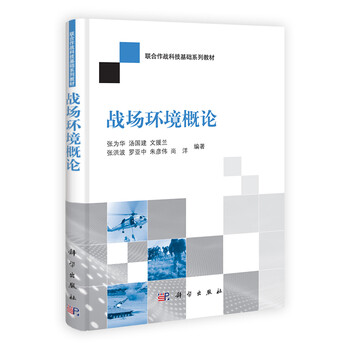 战场环境概论