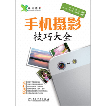 手机摄影技巧大全