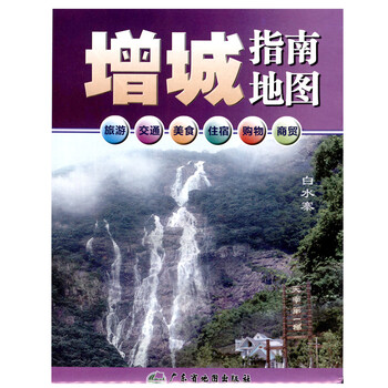 2022年 广州市增城指南地图 86*57cm 城区交通图