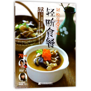 轻松享受美味轻断食餐