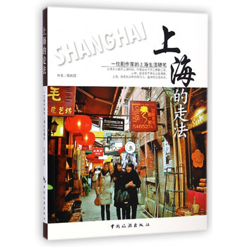 上海的走法
