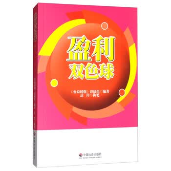 盈利双色球