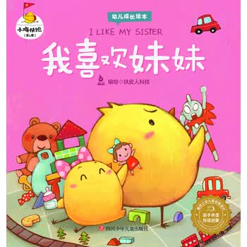 小鸡快跑（第4辑）：我喜欢妹妹
