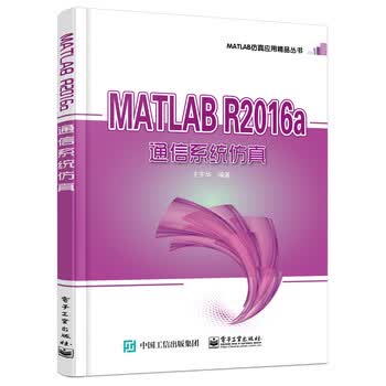 MATLAB R2016a 通信系统仿真